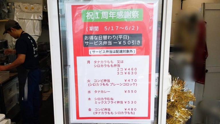 【長崎市】油木町の『BENTO TANAKAYA』で1周年感謝祭が6/2まで開催されています！ | 号外NET 長崎市
